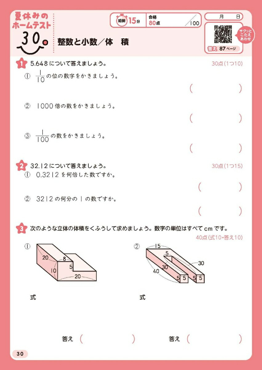 楽天ブックス 小学 教科書ぴったりドリル 算数5年 啓林館版(教科書完全対応、スマホでもサクッとこたえあわせ、復習テスト、がんばり表つき